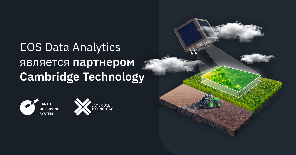 EOS Data Analytics Стала Партнером Cambridge Technology
