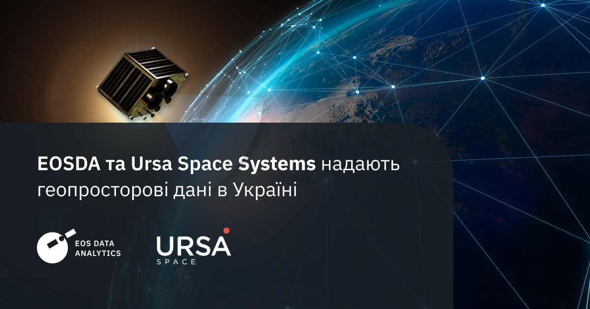 EOSDA та Ursa Space Нададуть Геопросторові Дані в Україні