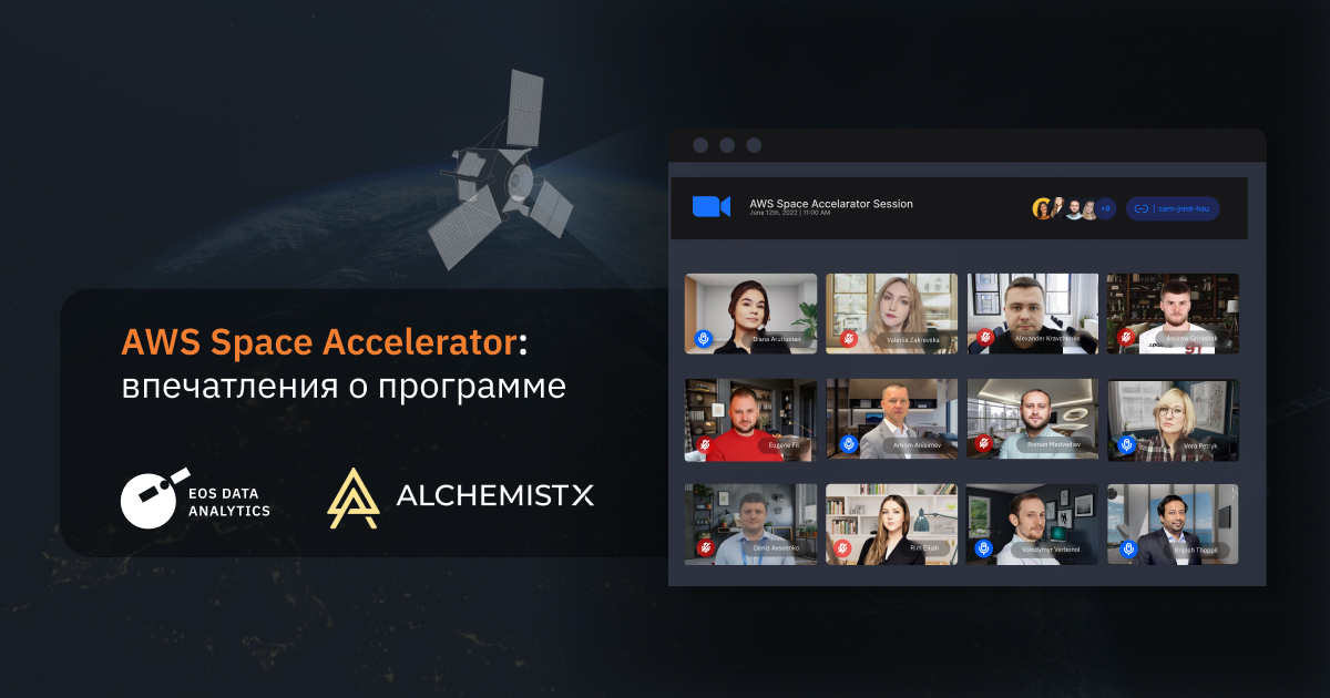 AWS Space Accelerator: Впечатления О Программе
