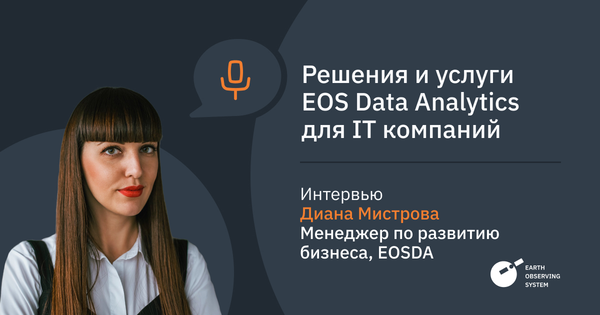 Решения И Услуги EOS Data Analytics Для IT Компаний