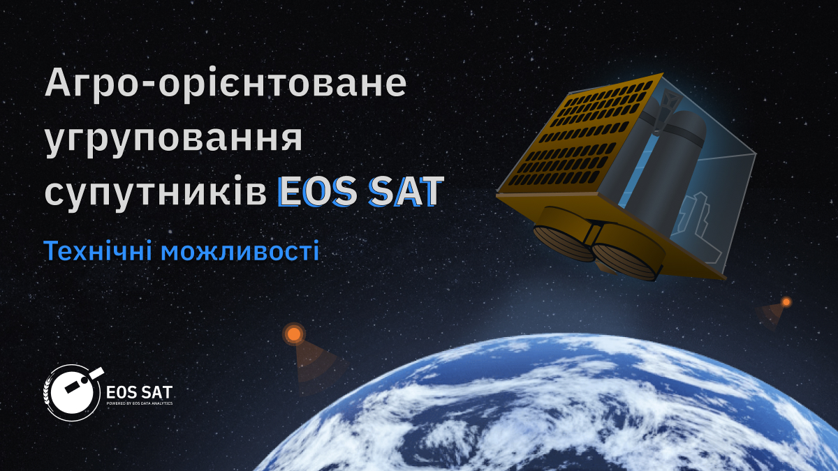 Технічні Можливості Супутникового Сузір'я EOS SAT Для Агросектору