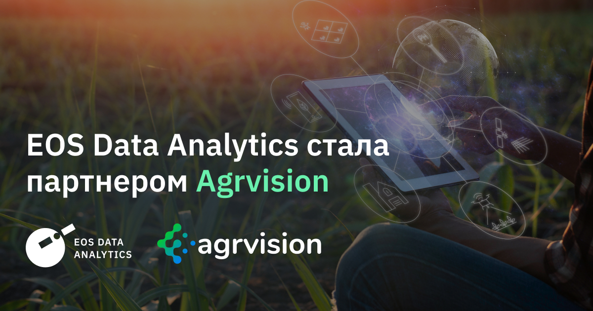 EOS Data Analytics Подписала Партнерство с Agrvision