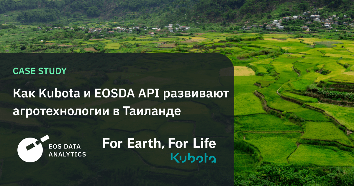 Как Kubota и EOSDA API Развивают Агротехнологии в Таиланде