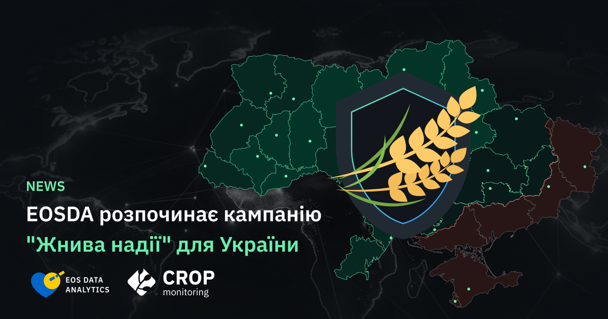 EOSDA Спрогнозувала Врожайність в Україні у 2024 Році