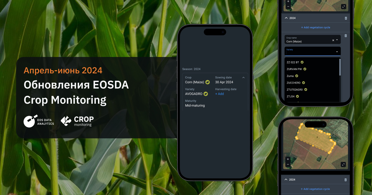 VRA-карты, Сорта Культур: Новое в EOSDA Crop Monitoring